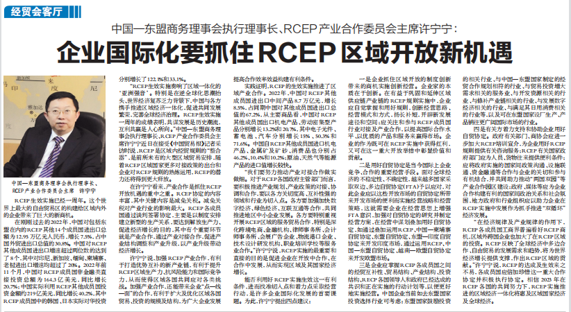 企业国际化要抓住RCEP区域开放新机遇 - CMECD-中缅经济合作发展促进会