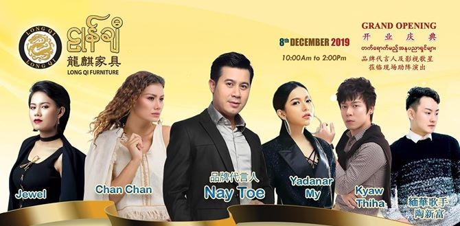 中缅经济合作发展促进会应邀参加缅甸仰光龍麒家具集团开幕庆典 - CMECD-中缅经济合作发展促进会